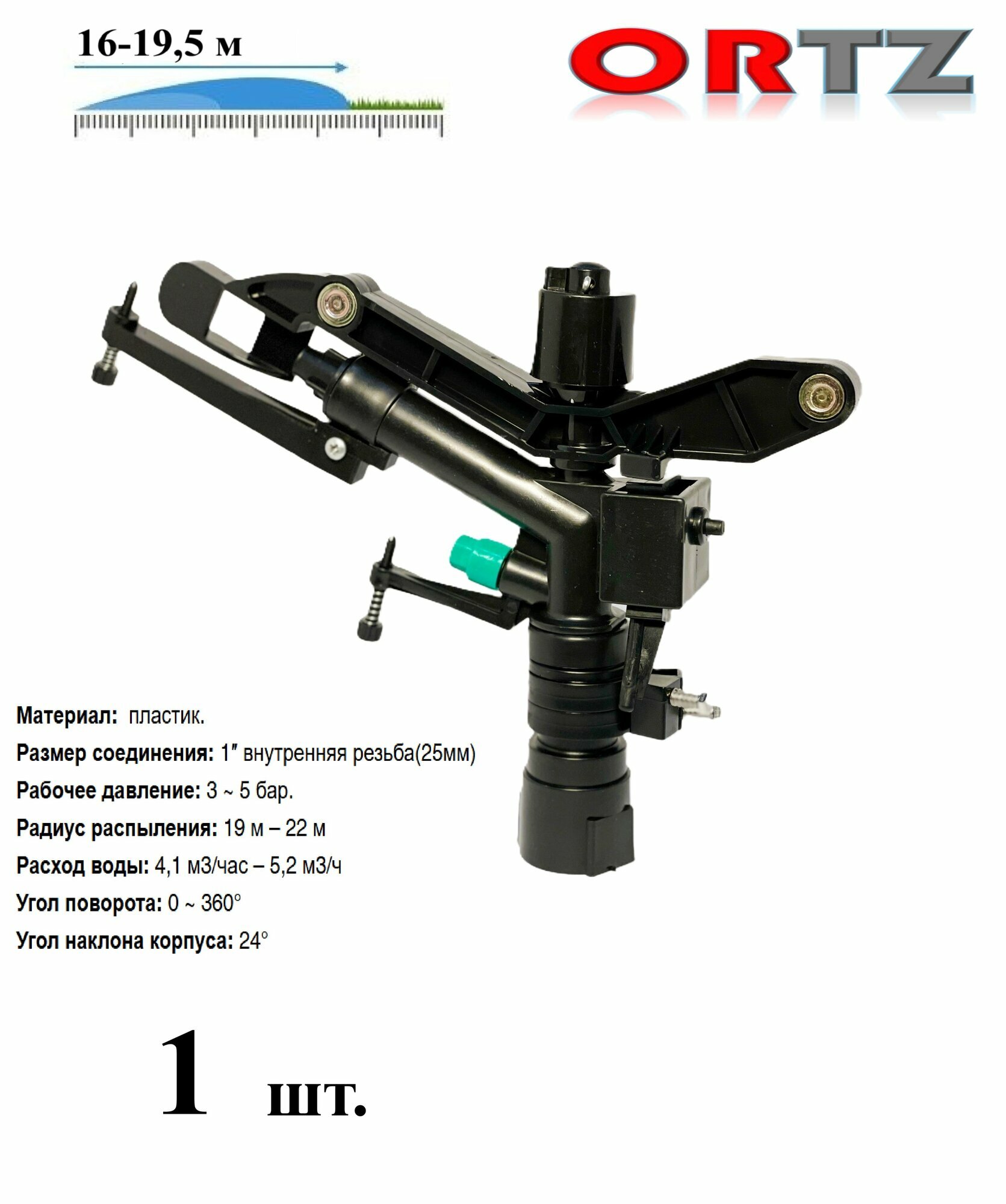 Спринклер с Радиусом 22м, импульсный дождеватель MS9816