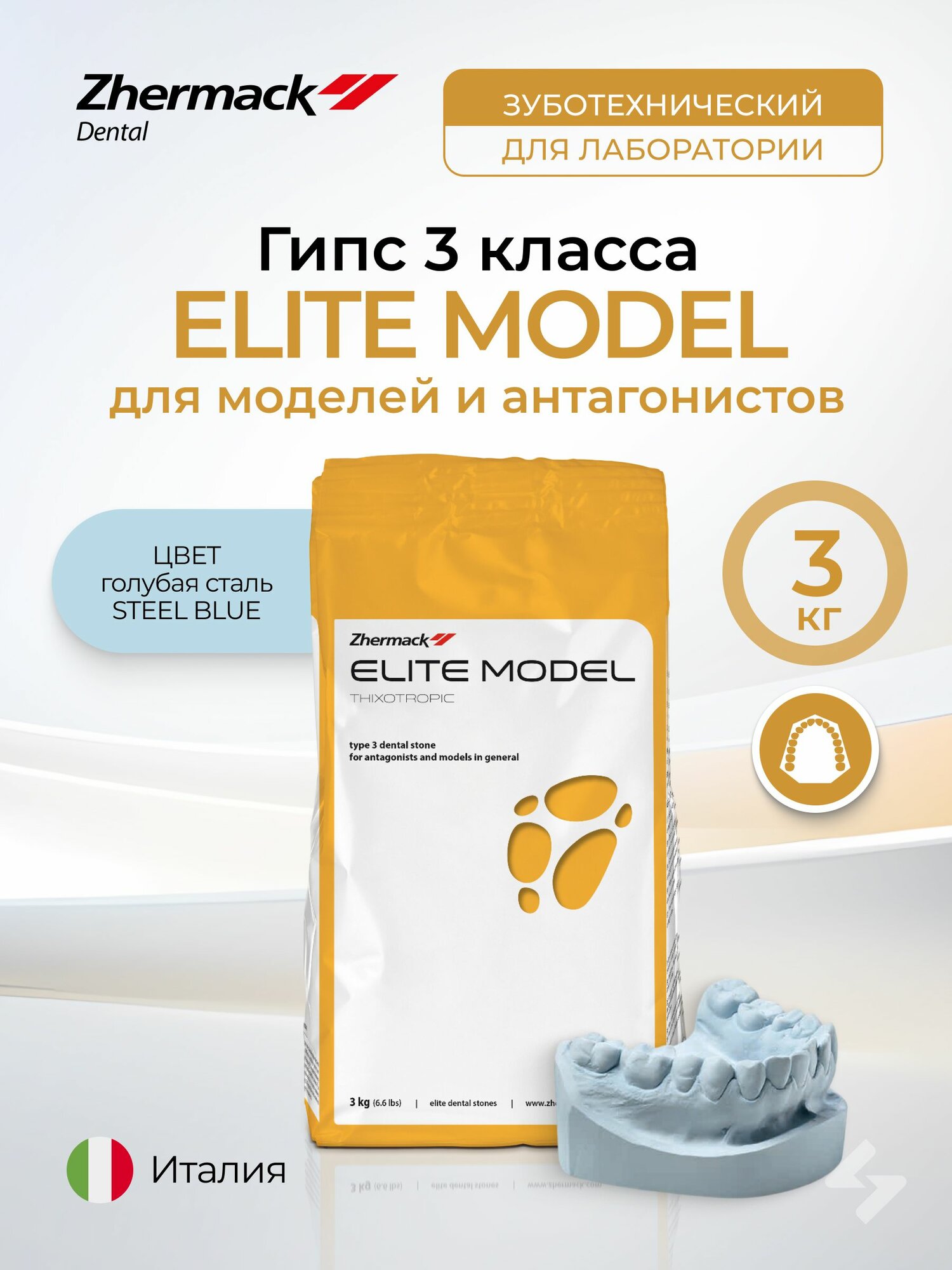Гипс 3-го класса ELITE MODEL Steel Blue - для моделей и антагонистов, голубая сталь 3 кг
