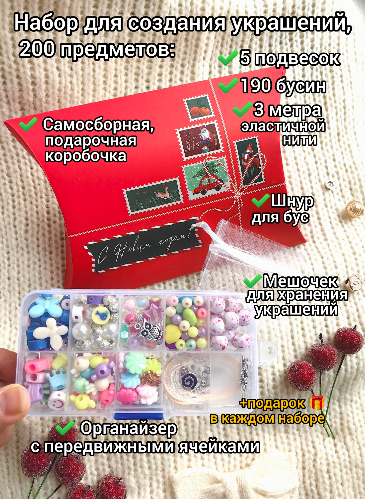 Набор для создания украшений, 200 предметов / Подарок для девочки / Набор для творчества