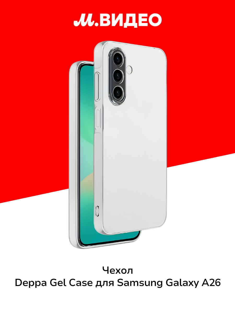 Чехол Deppa Gel Case для Samsung Galaxy A26