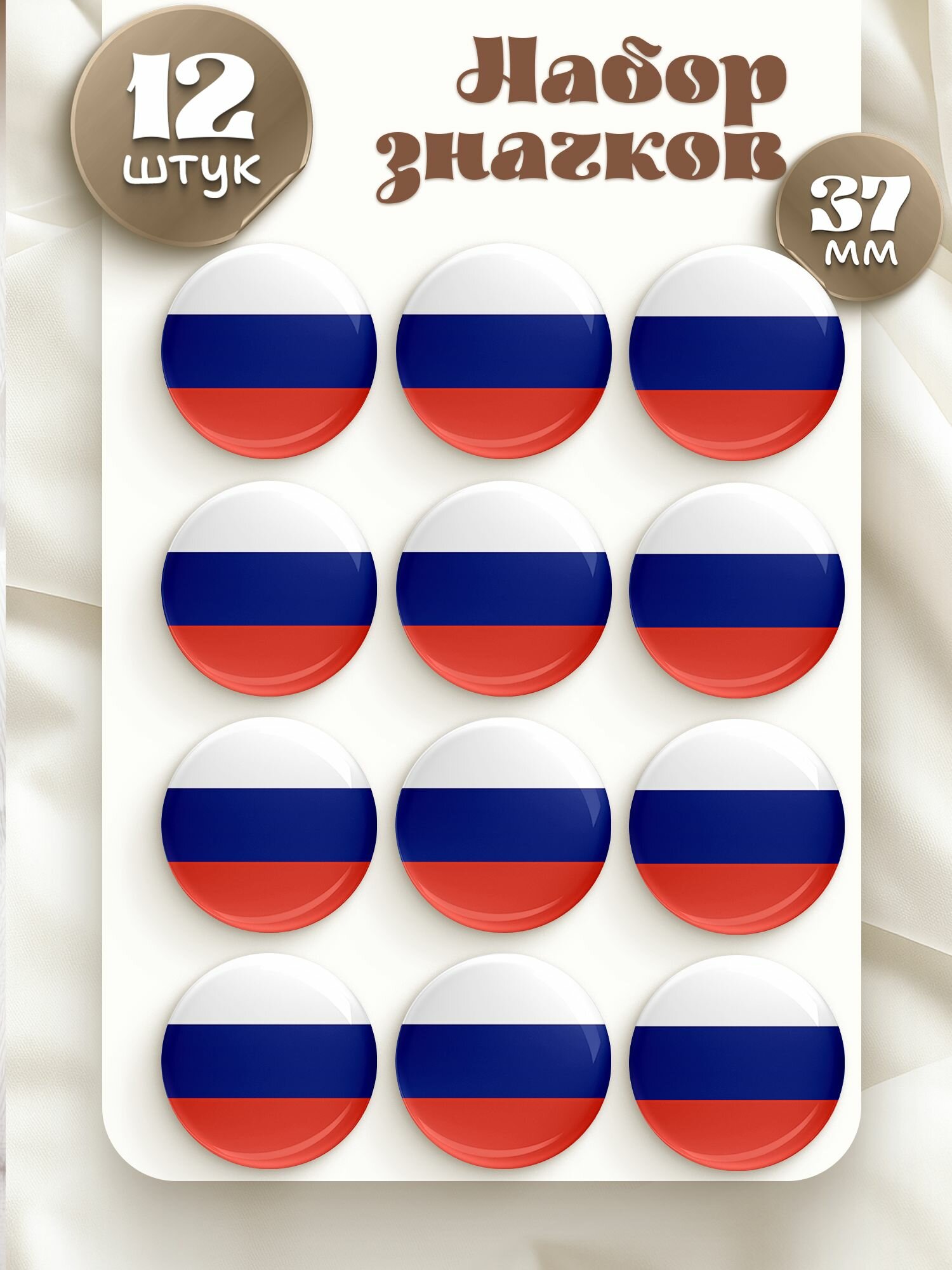 Значки на рюкзак флаг России