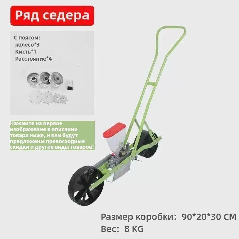 Сеялка ручная