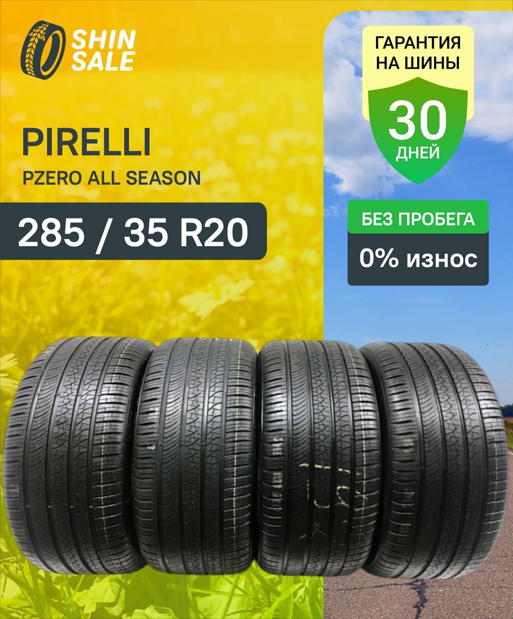 Летние шины Pirelli Pzero All Season 285/35 R20 без пробега T0152373 RunFlat