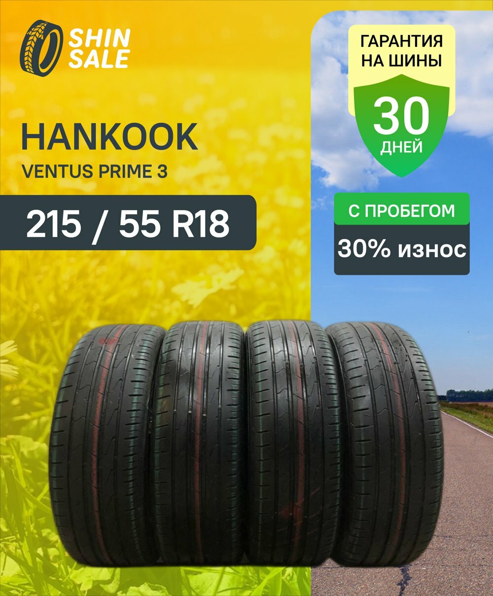 Летние БУ шины Hankook Ventus Prime 3 215/55 R18 25.0% износ T0107853