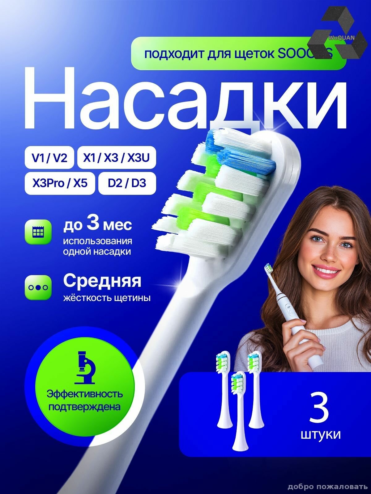 Насадка для электрической зубной щетки