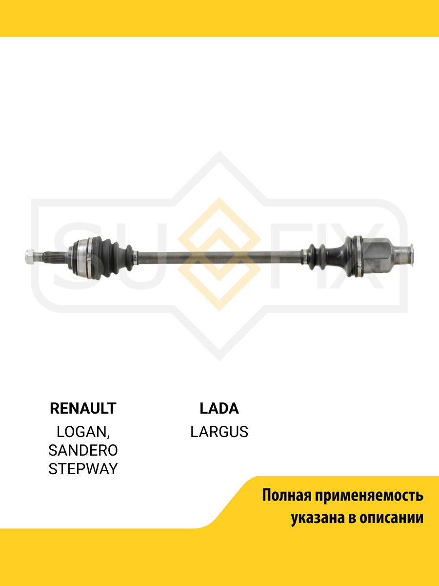 Привод в сборе передний правый подходит для RENAULT LOGAN, SANDERO STEPWAY / LADA LARGUS / SUFIX SV-1002