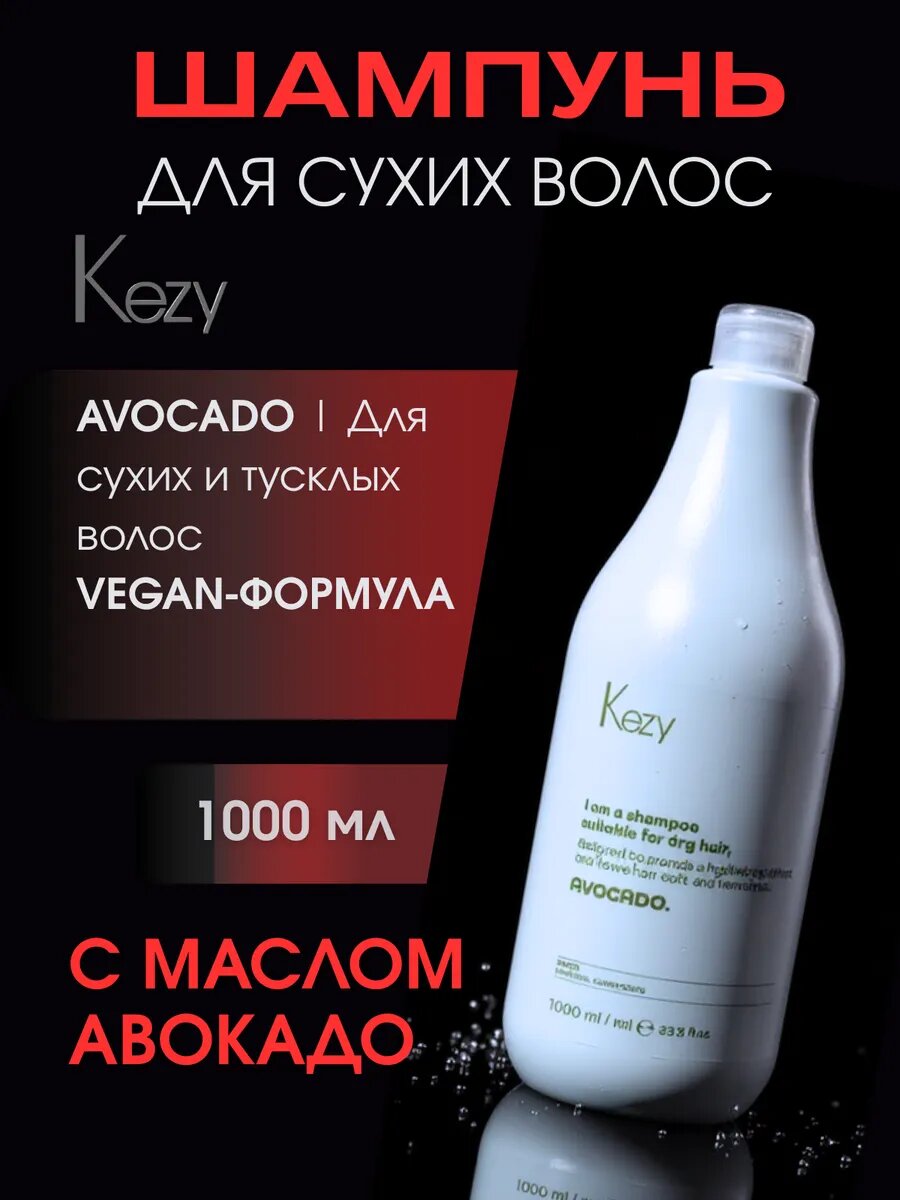 Шампунь Avocado 1000 мл для сухих и повреждённых волос