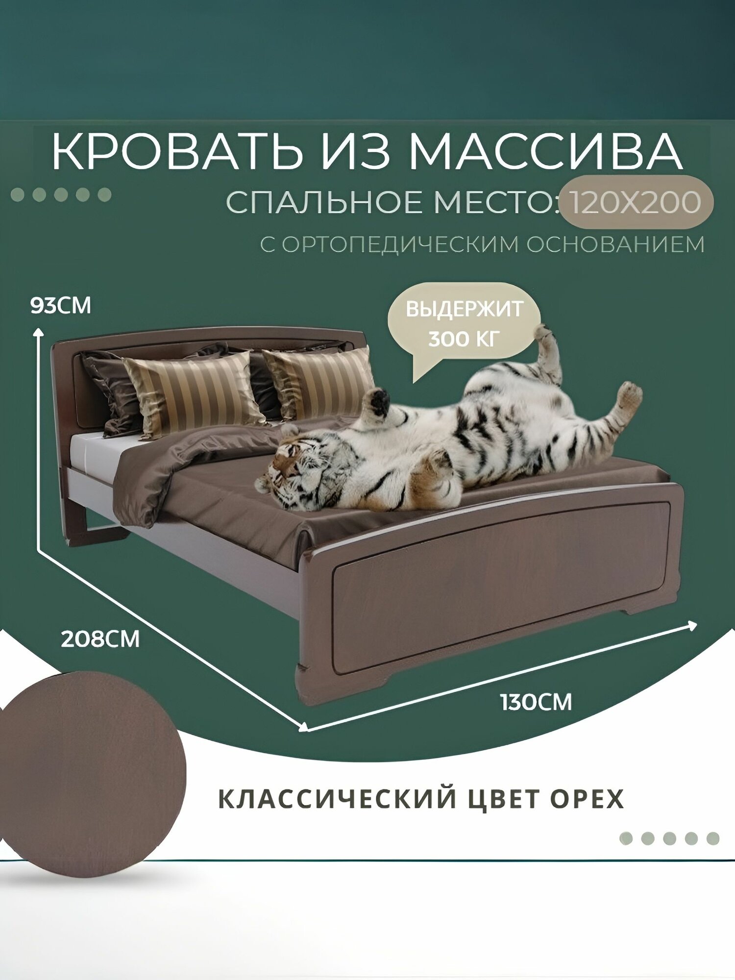 Кровать из массива сосны с ортопедическим основанием 120х200