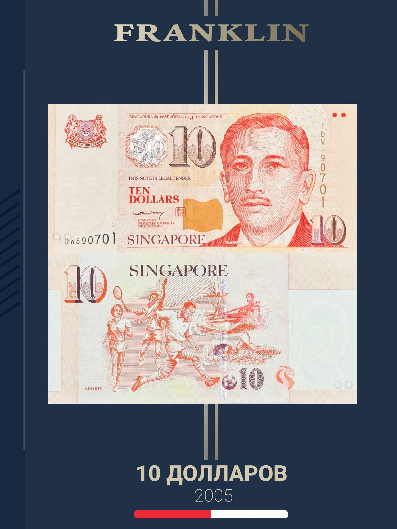 Банкнота Сингапур 10 долларов 2005 год (UNC) Pick 48А