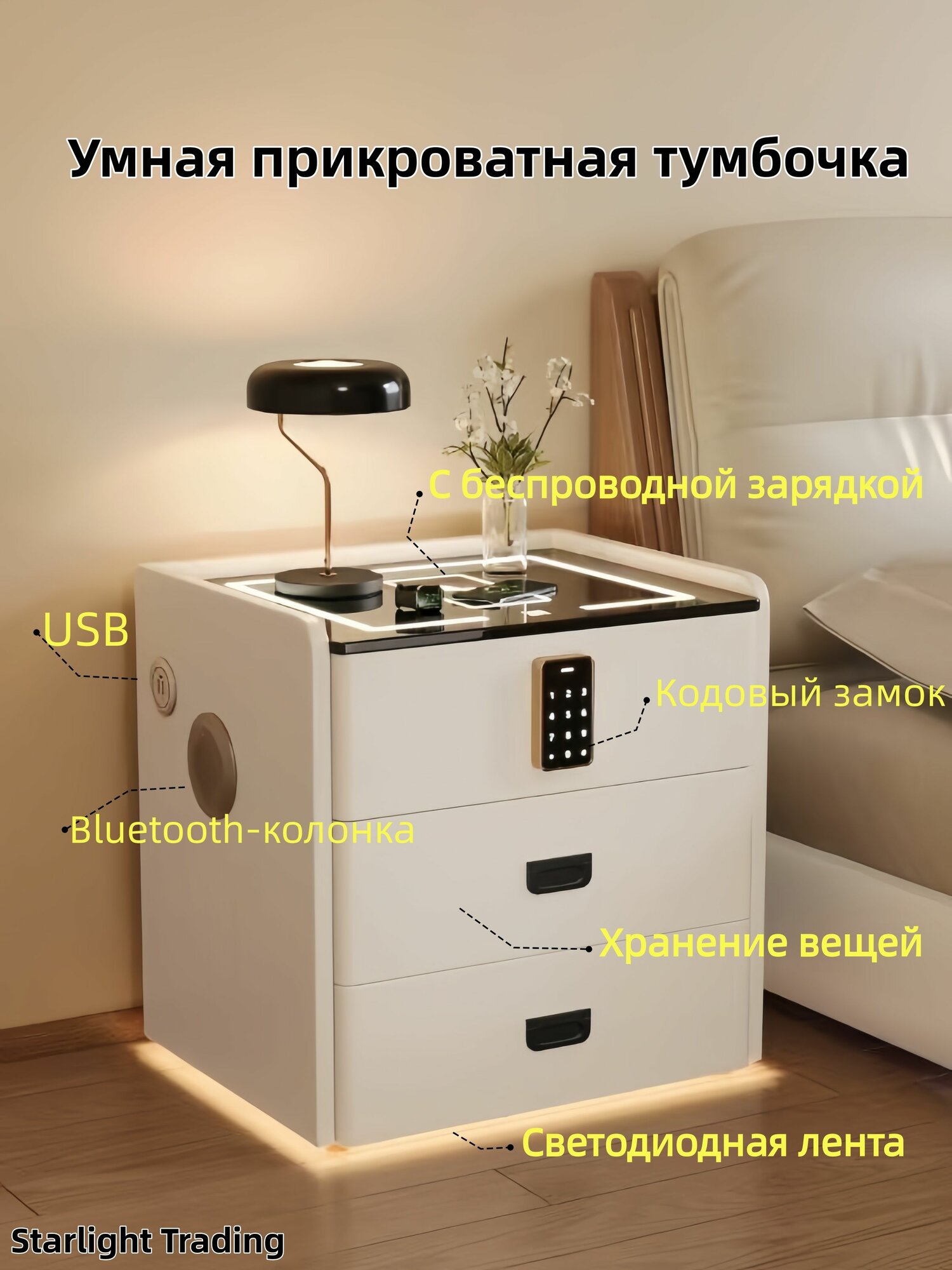 Умная прикроватная тумбочка