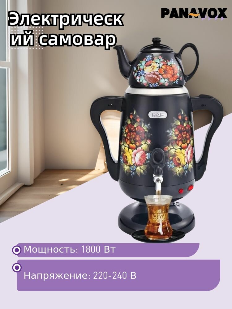 Электрический самовар 1800Вт 3.5л нержавеющая сталь фарфор