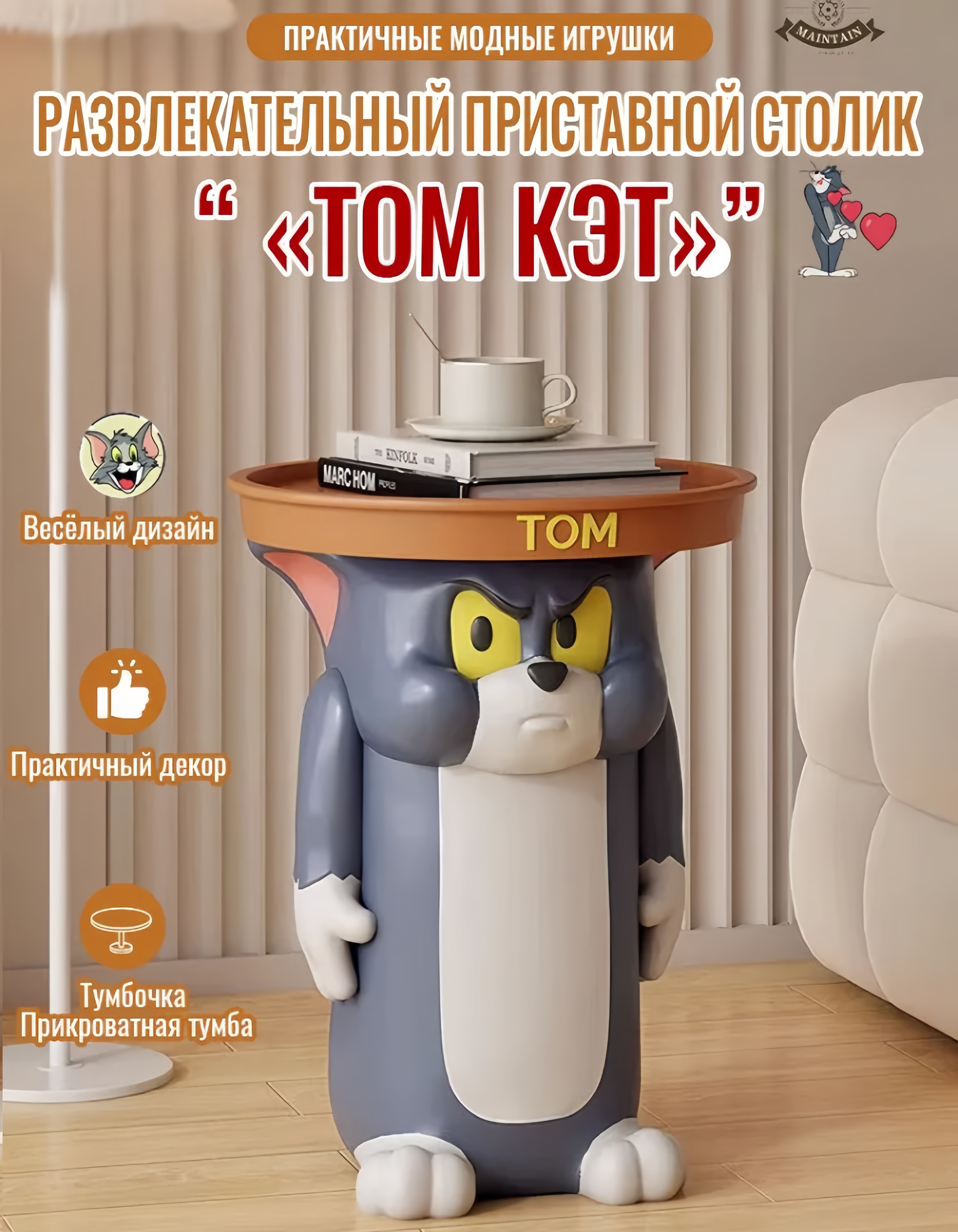 Журнальный столик "Том и Джерри", офисный, прямоугольный, ДПК, 30 см x 30 см x 40 см