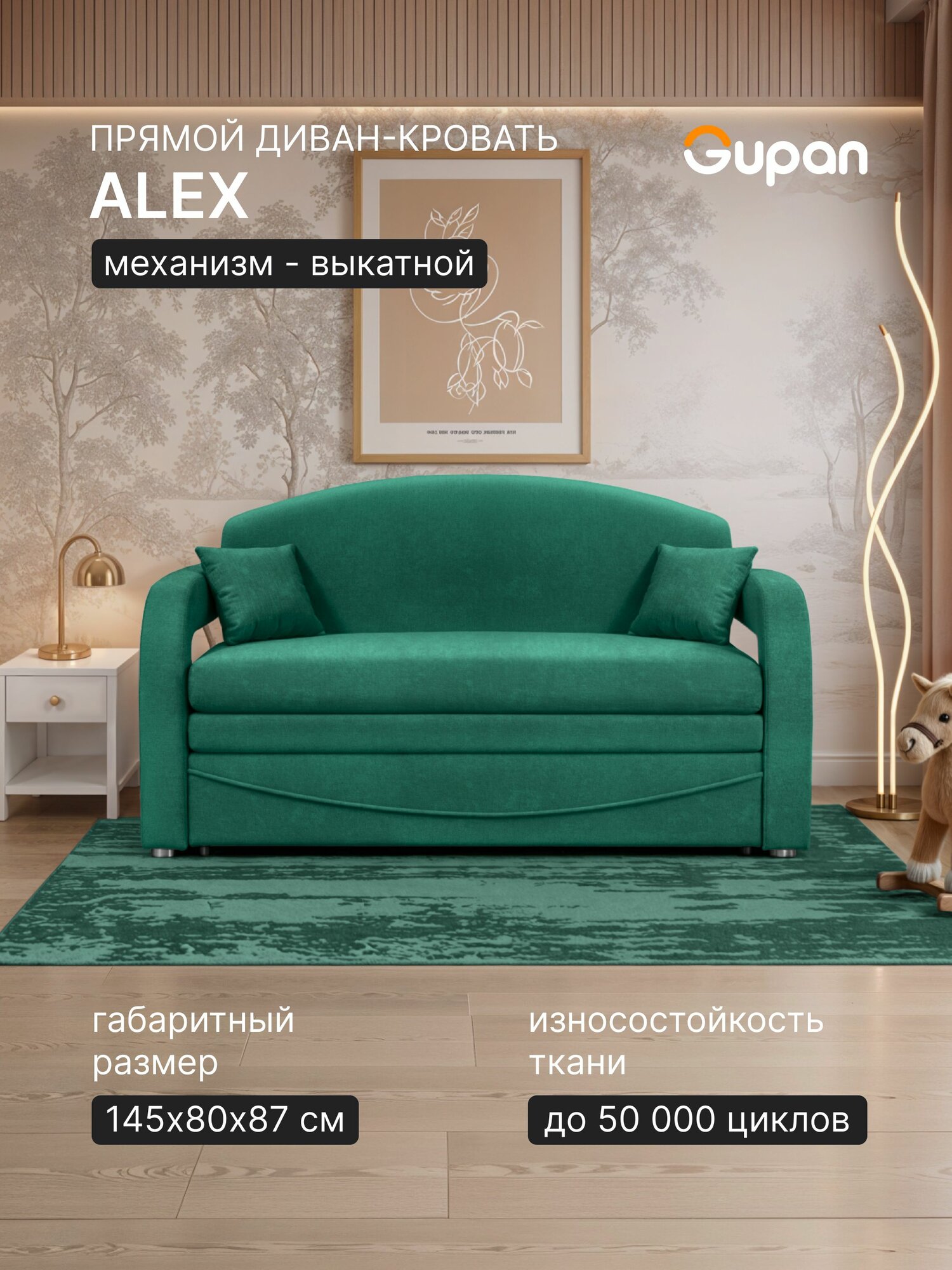 Диван кровать Gupan Алекс Велюр Bingo Green, раскладной, механизм выкатной, беспружинный, с ящиком для белья