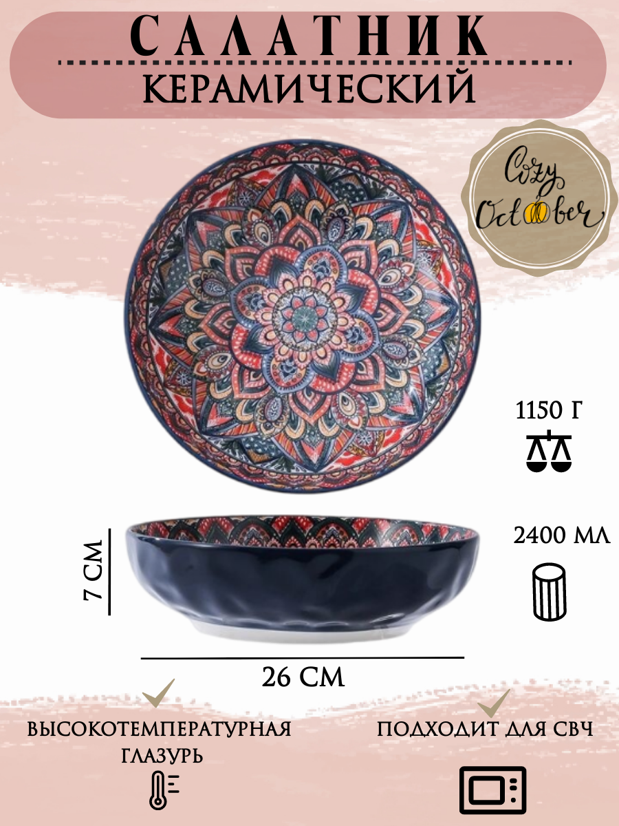 Тарелка в марокканском стиле