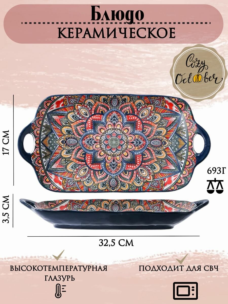 Тарелка в марокканском стиле