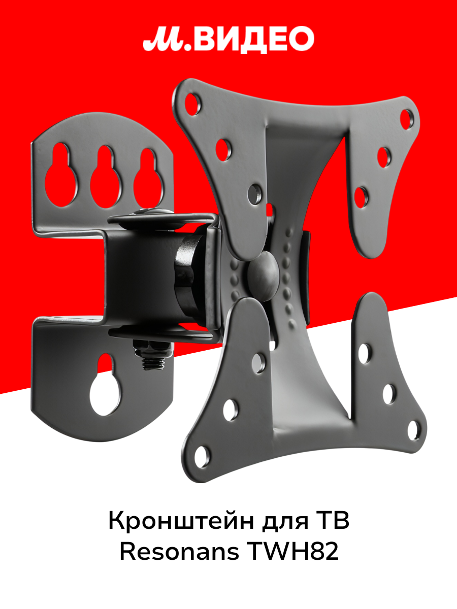 Кронштейн для ТВ наклонно-поворотный Resonans TWH82