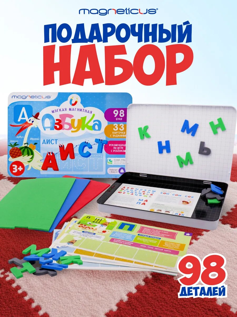 Магнитная азбука касса букв слогов
