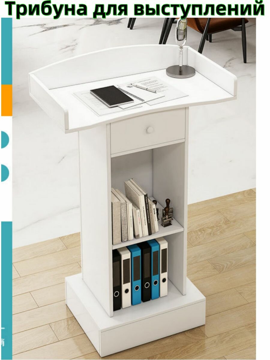 Трибуна для выступлений, белое