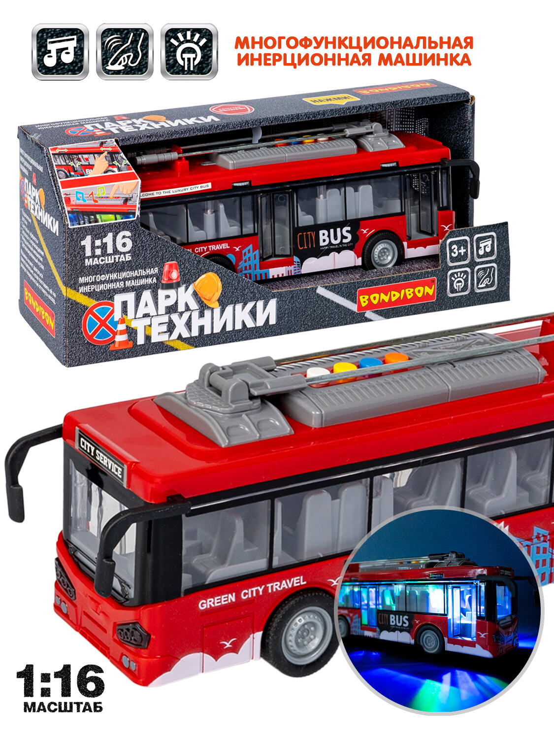Многофункциональная инерционная машинка Bondibon парк техники, троллейбус