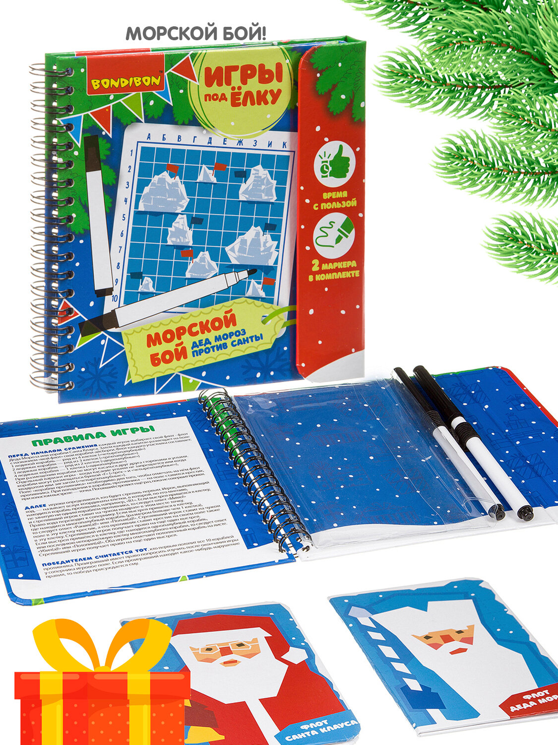 Развивающие игры под ёлку "морской БОЙ" многоразовые Bondibon