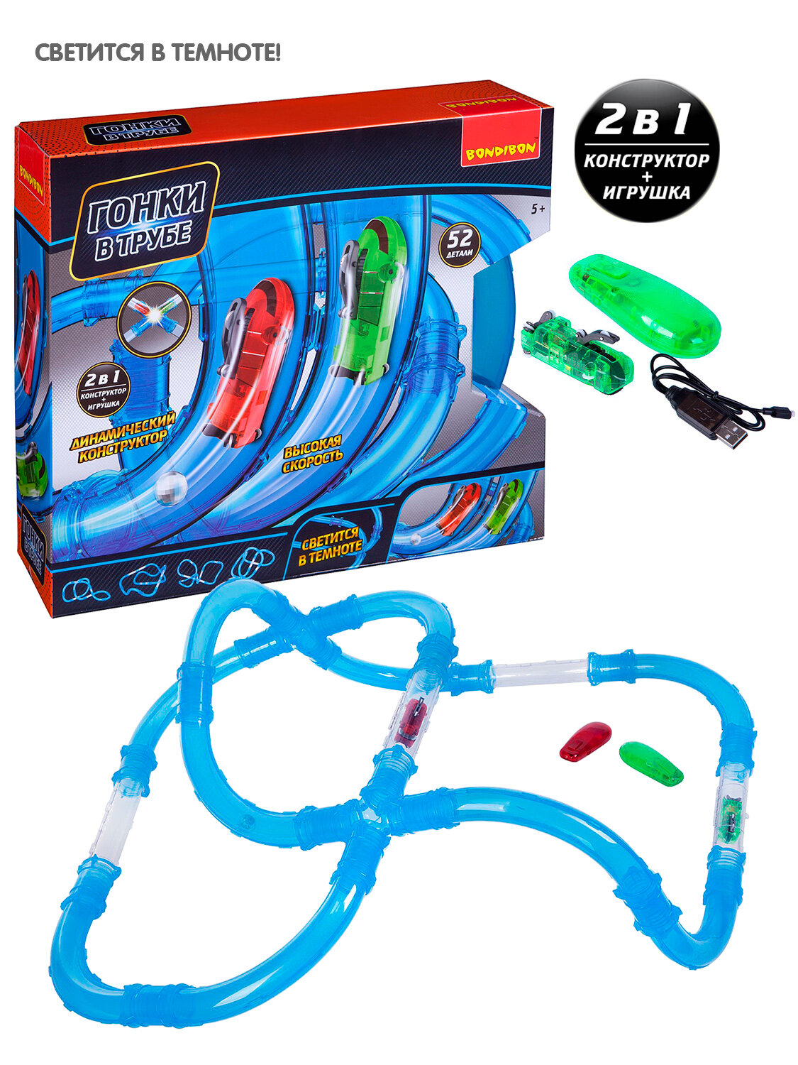 Игрушечный трек Bondibon в трубе, 52 детали