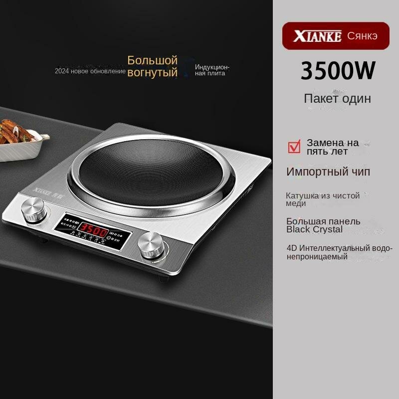 Xianke concave индукционной плиты бытовой 5000W высокой мощности водонепроницаемый многофункциональный