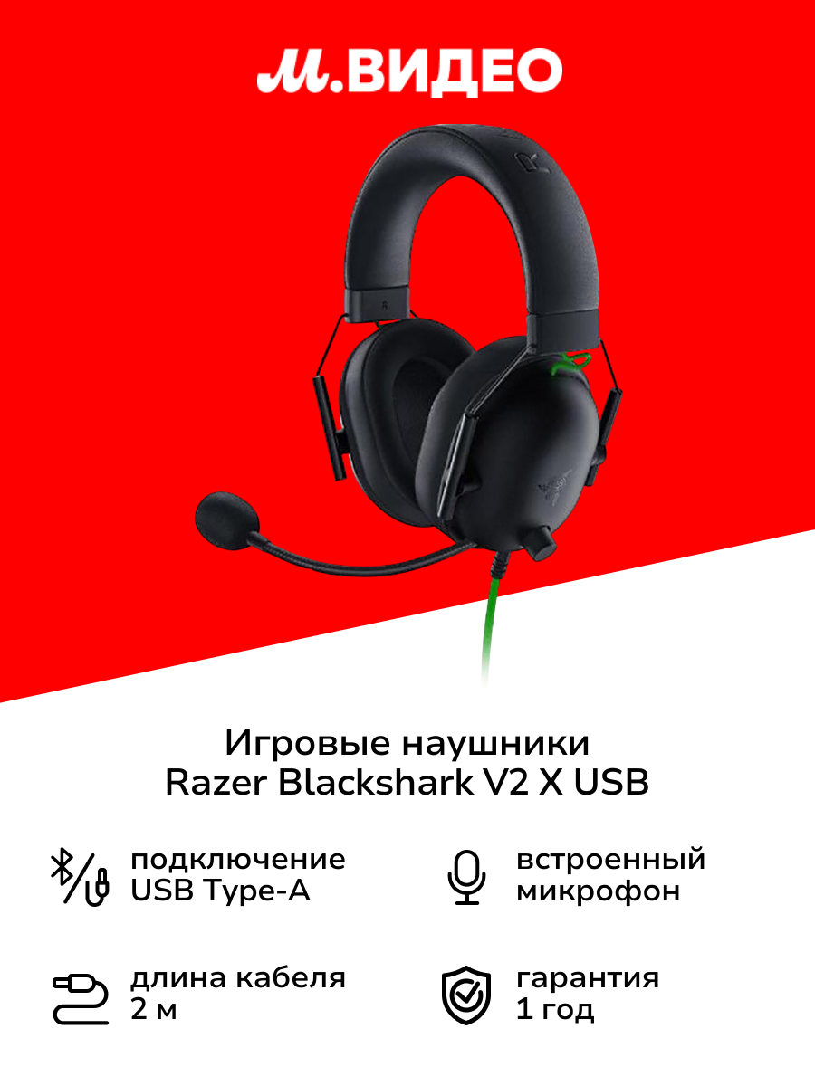Игровые наушники Razer Blackshark V2 X USB Black (RZ04-04570100-R3M1)