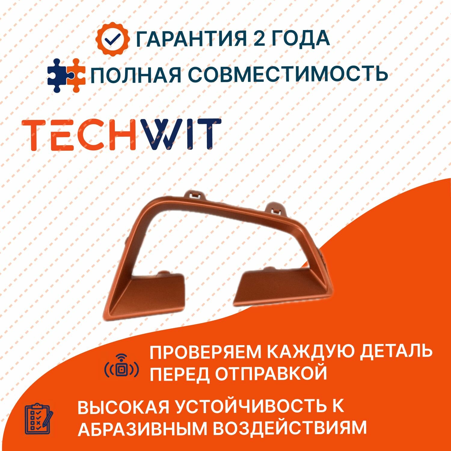 OMODA S5 I Накладка фары противотуманной левой рамка Омода С-5 1 602002845AA 2022-2025 TECHWIT