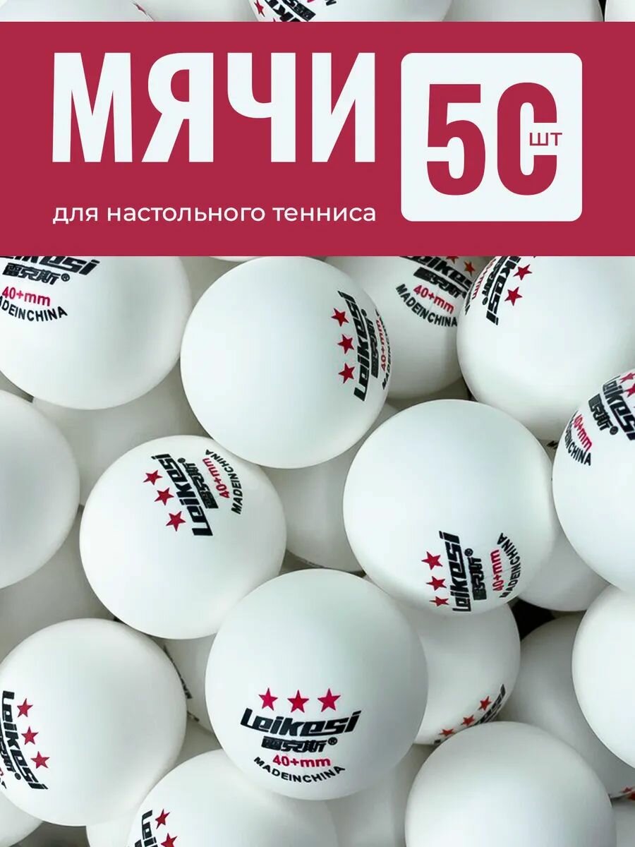 Шарики для пинг-понга DHS DJ40+, ABS пластик, красные, 6 штук