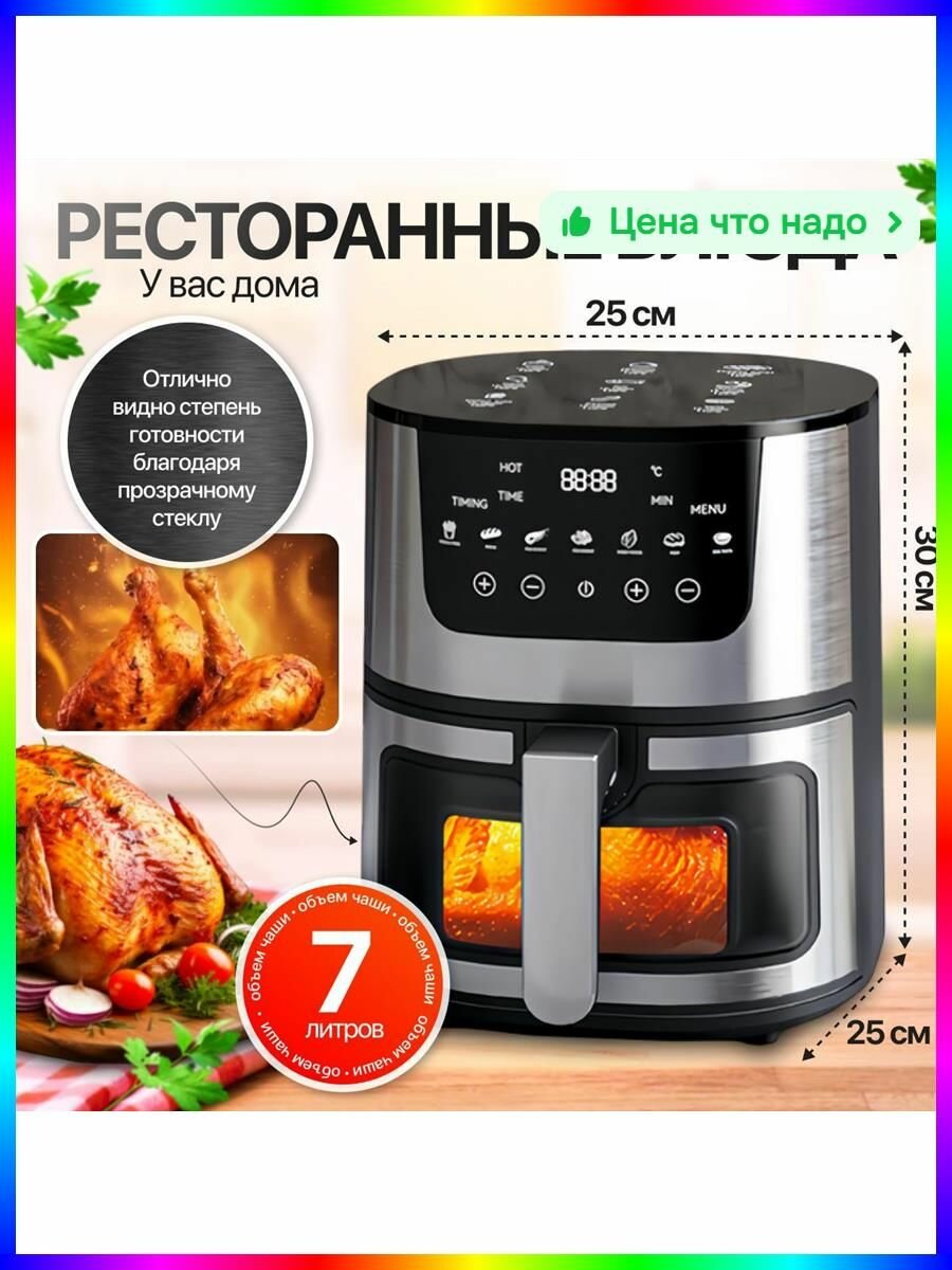 Электрический аэрогриль для здоровой и вкусной пищи-Откройте, себя