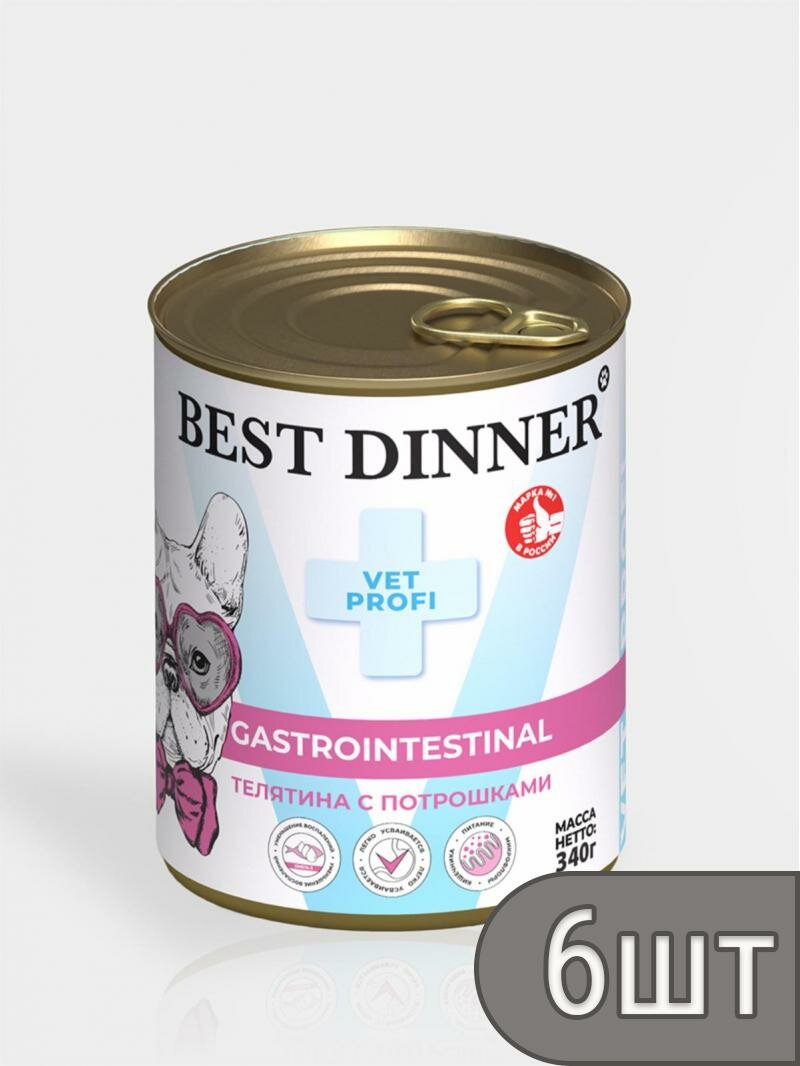 Best Dinner Набор 6 шт Консервы для собак GastroIntestinal Телятина с потрошками, 340г 2.04 кг