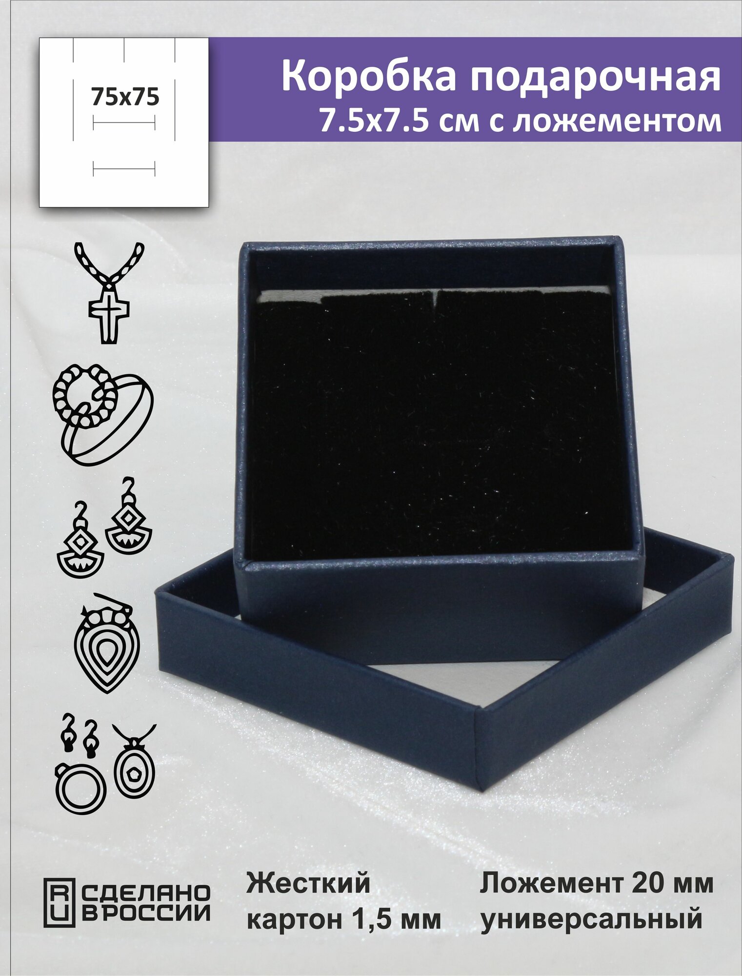 Подарочная ювелирная коробка, 75х75х37 мм, темно-синий