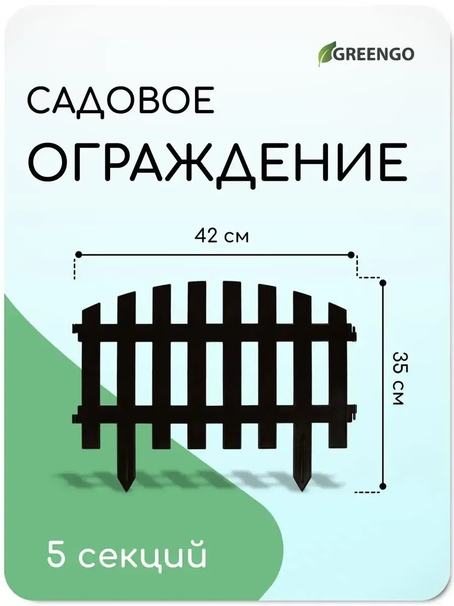 Ограждение декоративное