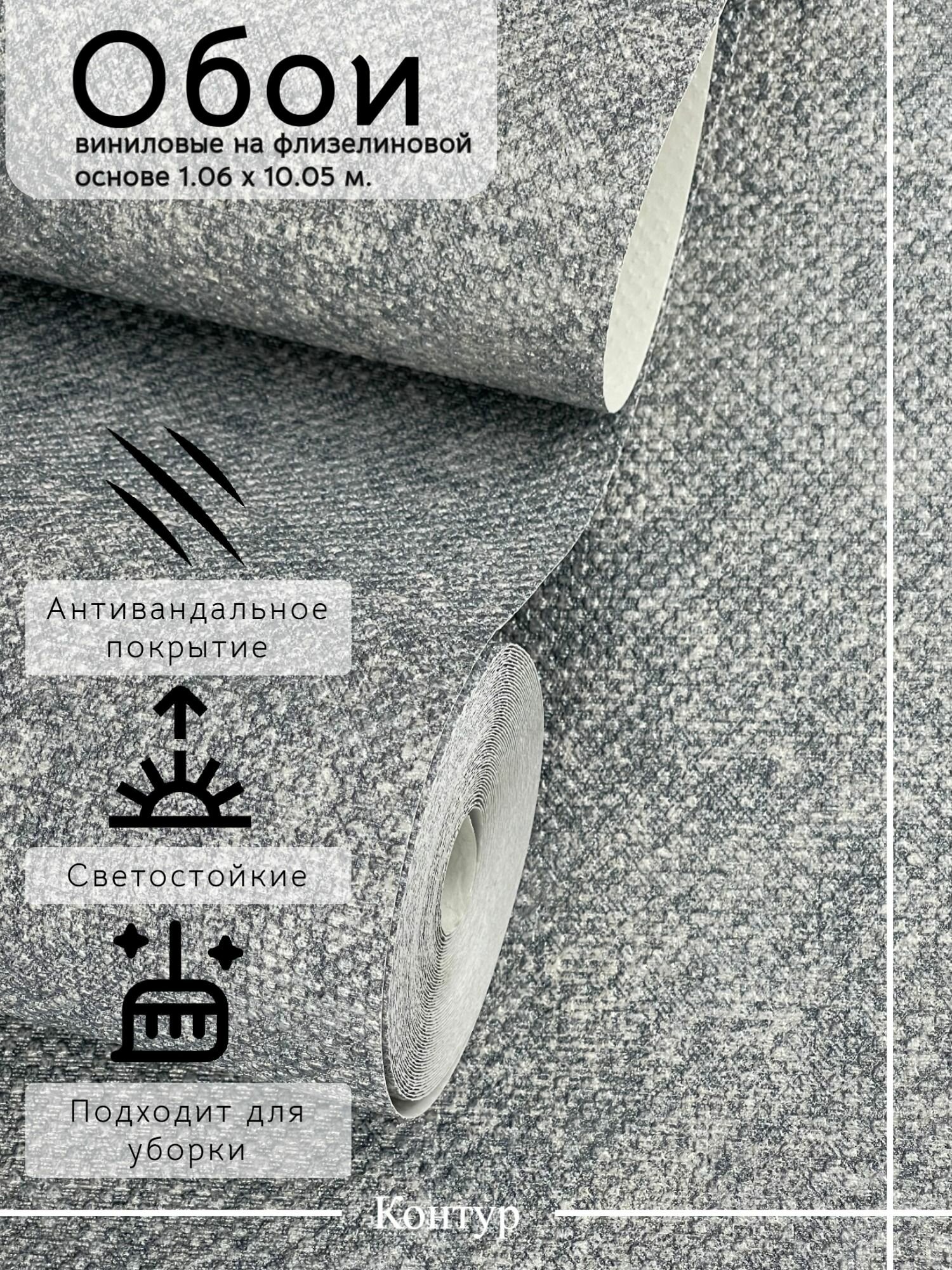 Обои флизелиновые 1.06, виниловые на флизелиновой основе 1.06, моющиеся.