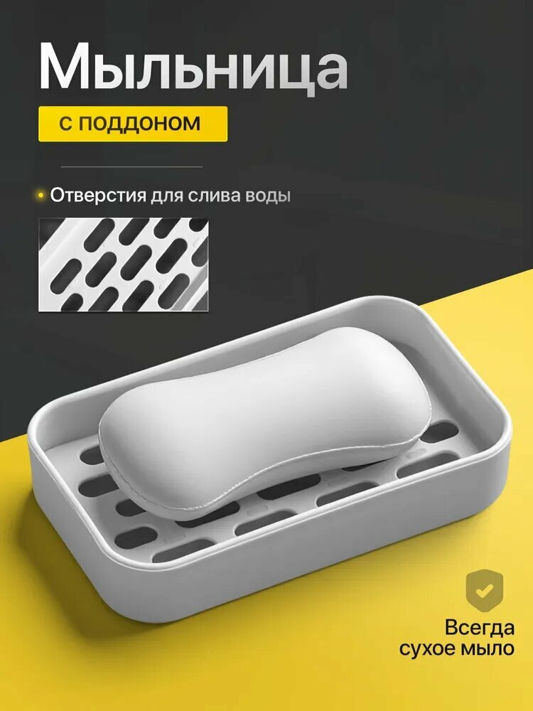 Мыльница для ванной с поддоном
