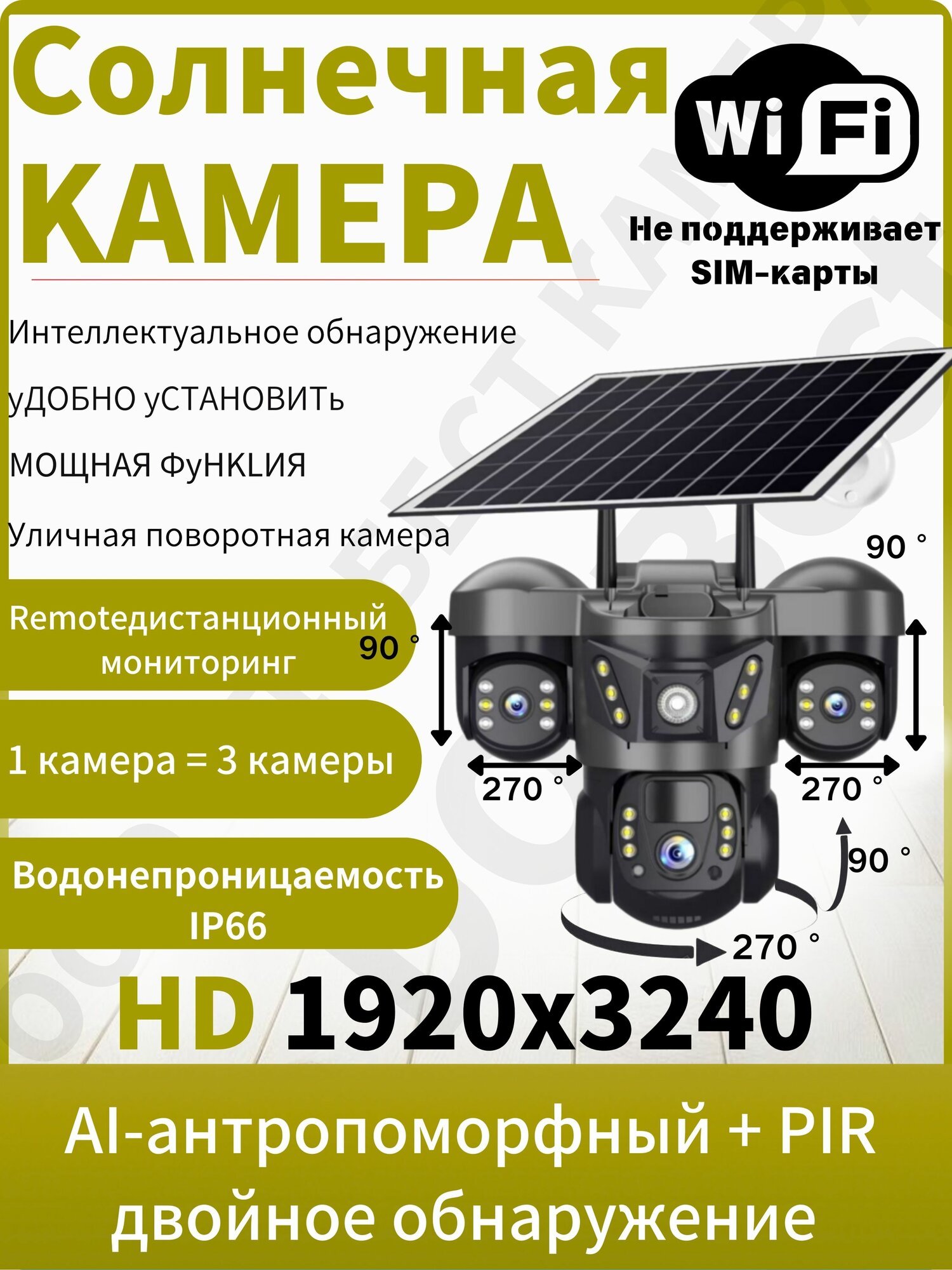 Камера видеонаблюдения уличная wi-fi на солнечной батарее: Без слота для сим-карты, с датчиком движения, Полноцветное ночное видение, поворотная