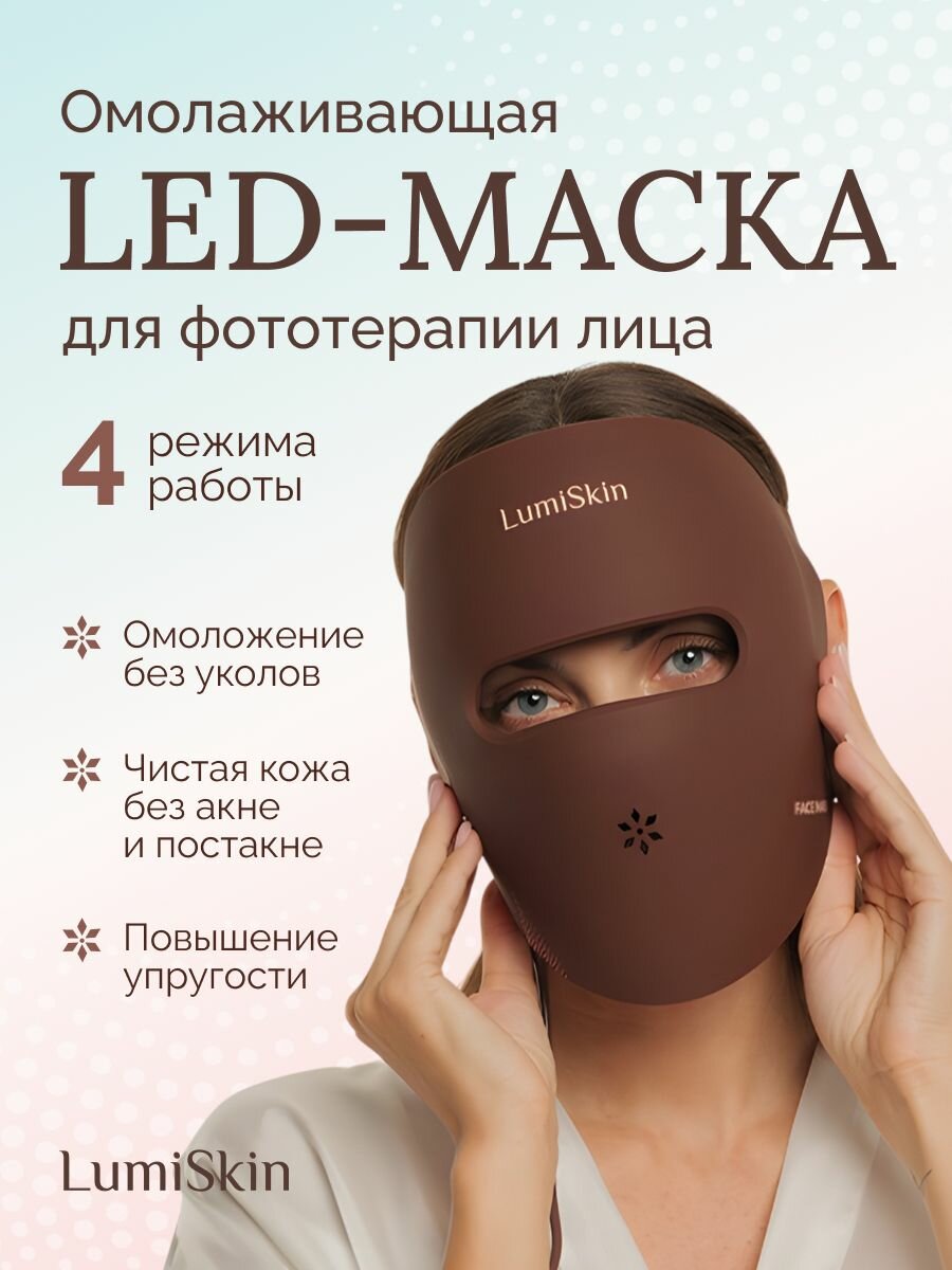 Косметологический комбайн