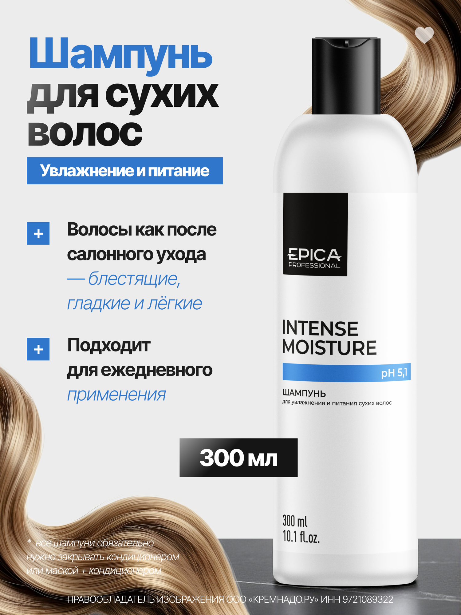 EPICA Professional Intense Moisture Шампунь для увлажнения и питания сухих волос, 300 мл.