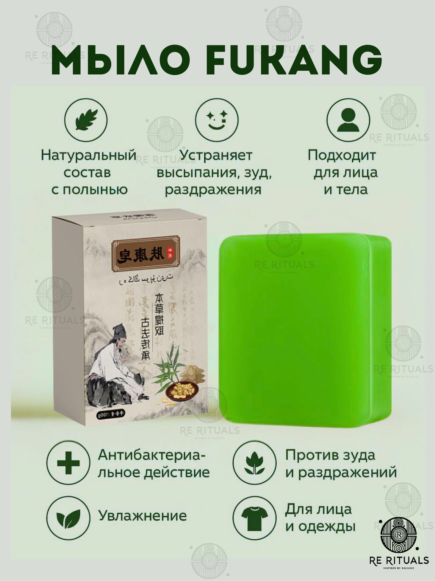 Мыло для проблемной кожи и от акне Fukang на травах с полынью, имбирем и сандалом, натуральное, антисептическое, 100 г