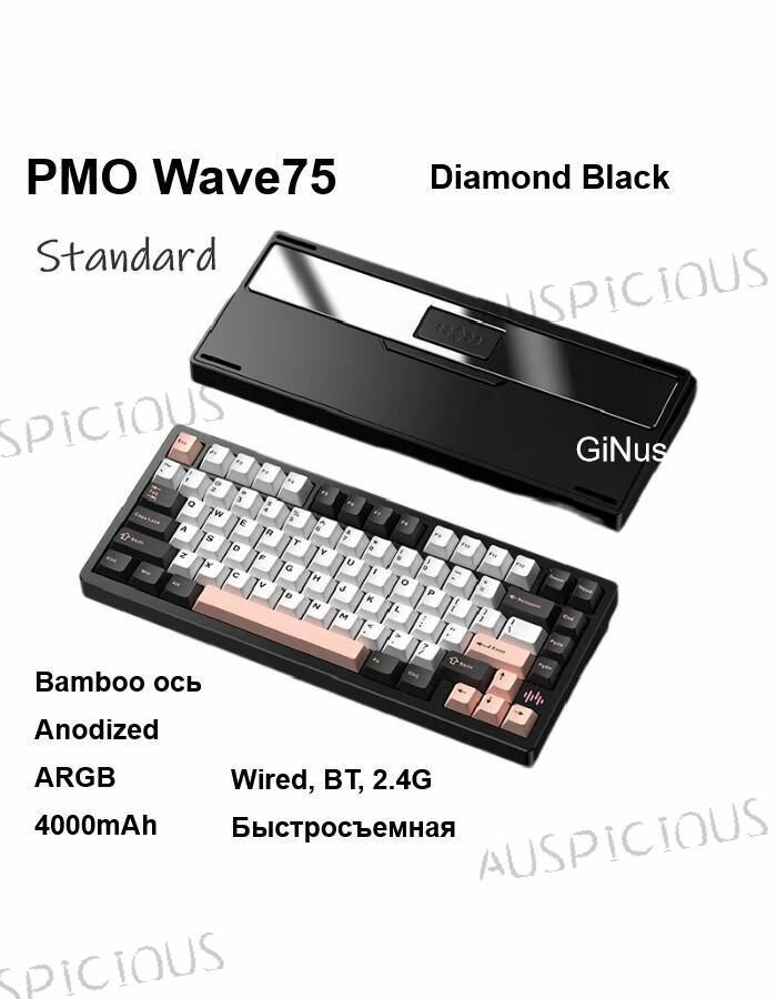 Клавиатура Wave75 Standard, Diamond Black/Bamboo ось/ARGB