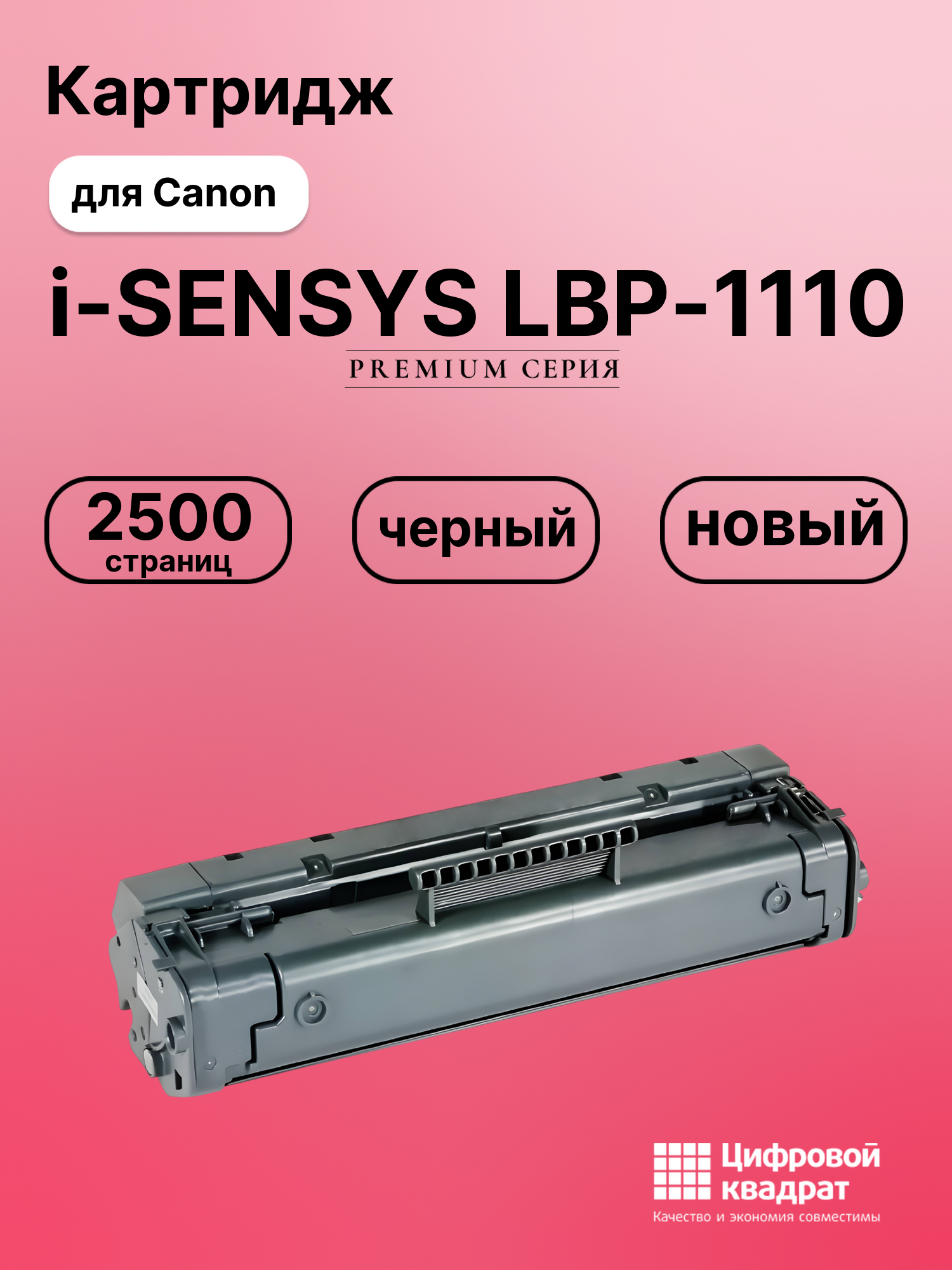 Картридж для Canon i-SENSYS LBP-1110 (EP-22), LBP1120, LBP350, LBP-250, LBP-800, LBP-810, LBP 200