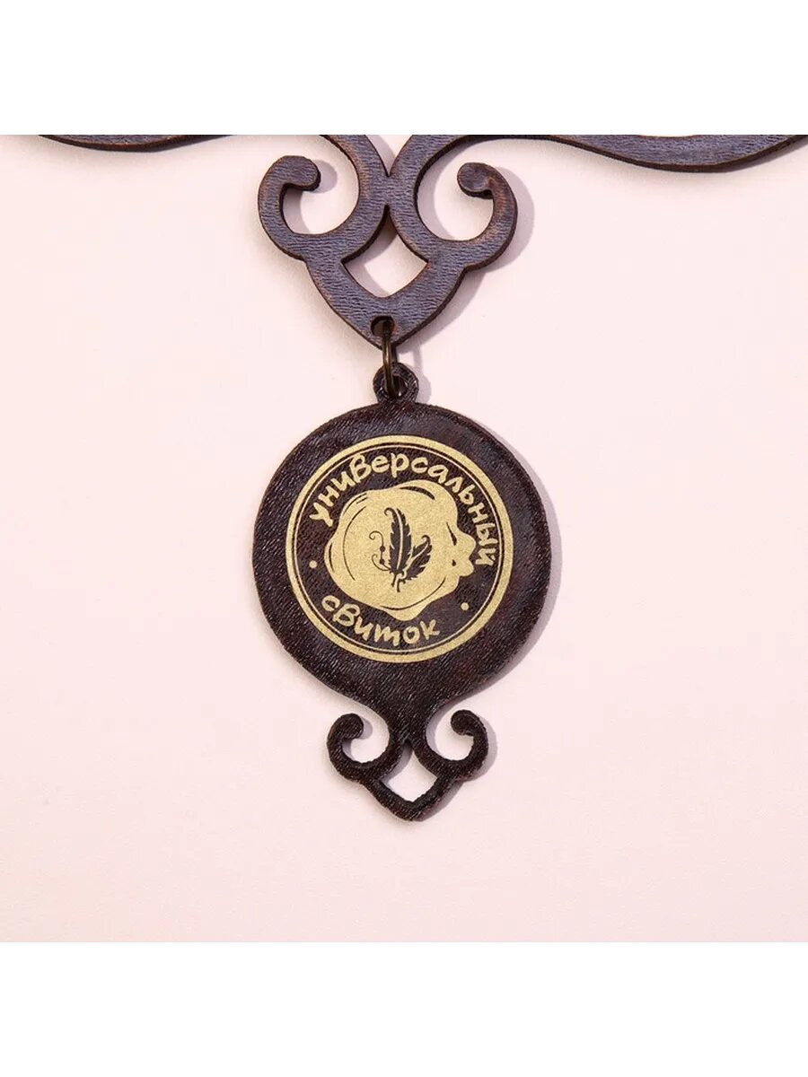 Оригинальный декоративный свиток с правилами дома