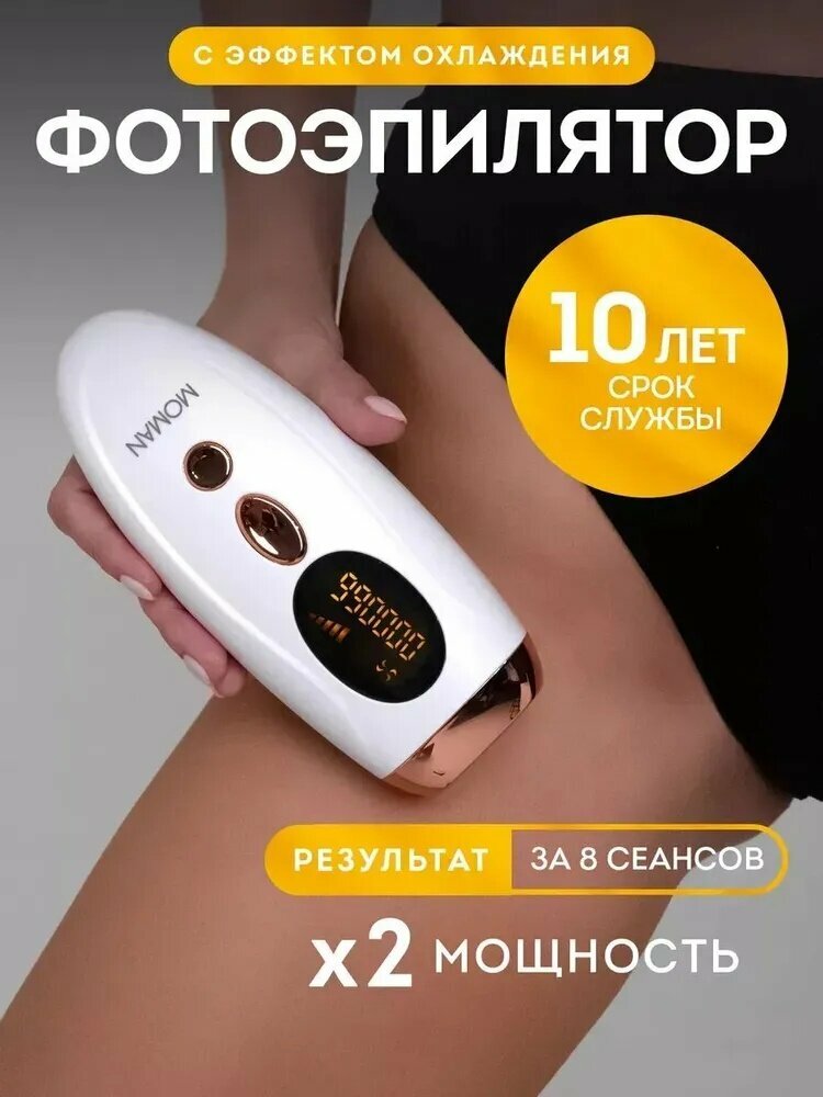 Фотоэпилятор 987dsg