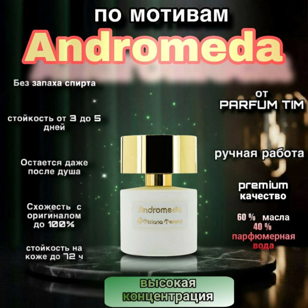 Духи масляные концентрированные по мотивам Andromeda, (Спрей) 10 мл стойкие и шлейфовые от PARFUMTIM