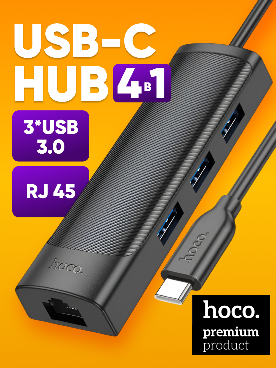 Сетевой Ethernet адаптер переходник HOCO HB42 USB-A - LAN Rj45 + USB 3.0*3, серый/ 1000 Mbps для интернет кабеля
