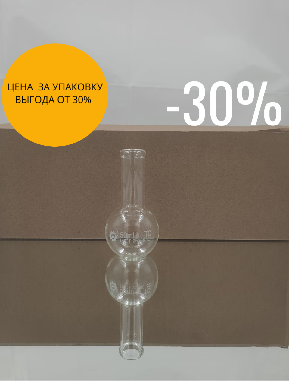 Колба плоскодонная П-2-50-22 ТС. Боросиликатное стекло. Упаковка 12 шт.