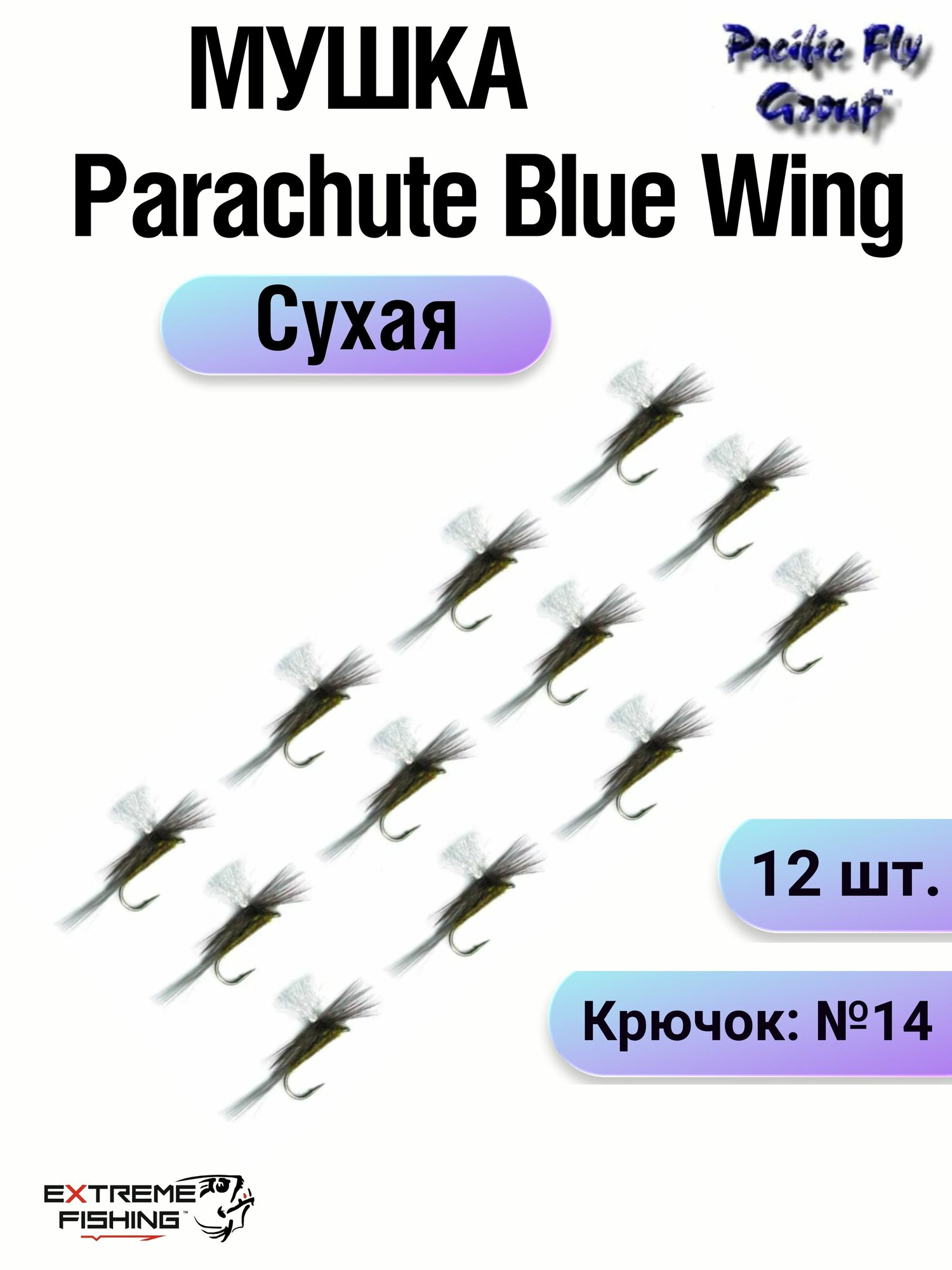 Мушка PFG (Упаковка 12шт) Parachute Blue Wing Olive №14, (P002)