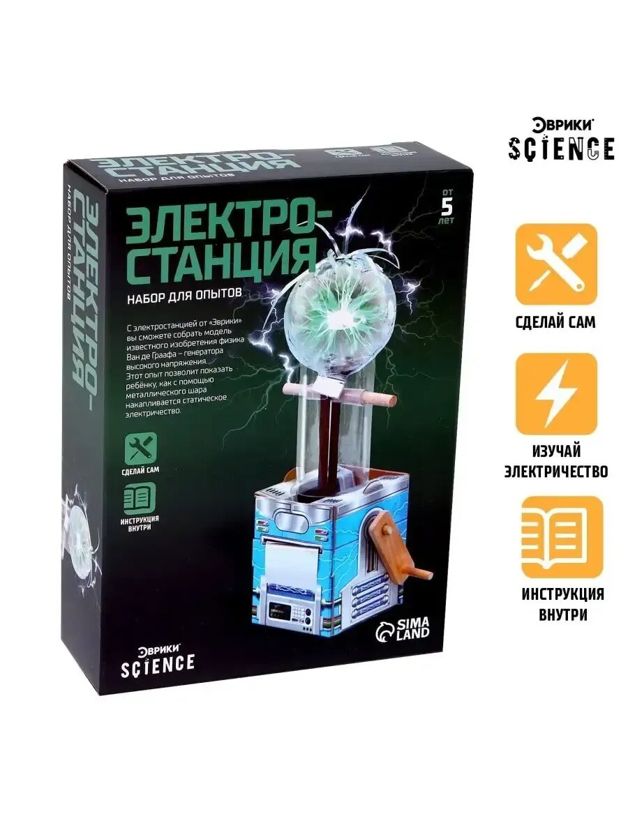 Набор для опытов Электростанция