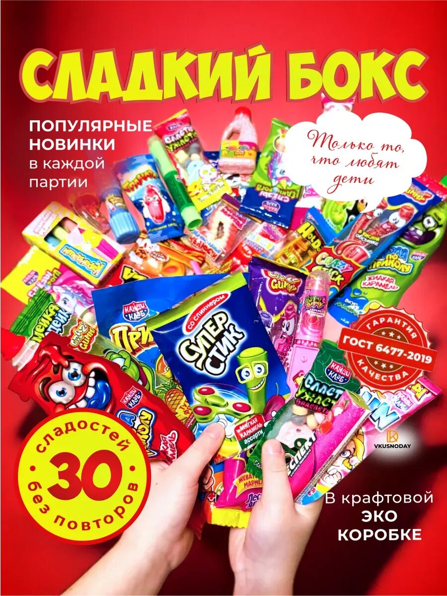 Набор сладостей сюрприз бокс подарок вкусняшки для детей
