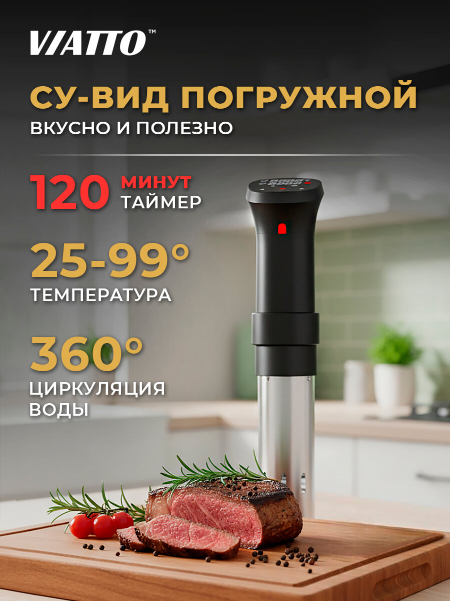 Сувид погружной Viatto SV805. Погружной термостат. Су вид